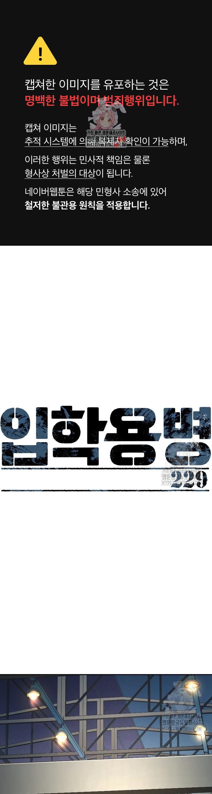 입학용병 229화